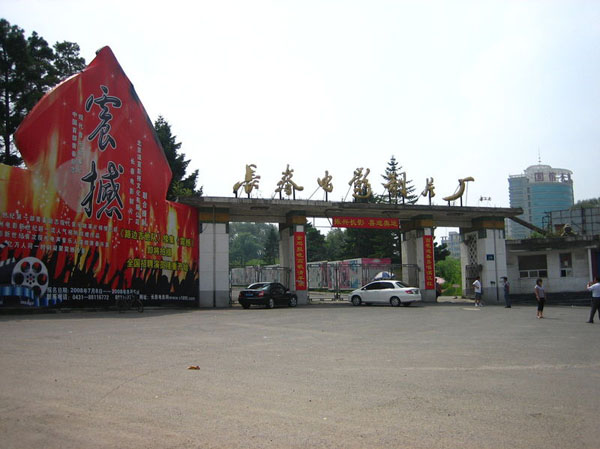 Photo, Image & Picture of Changchun Film Studio Gate