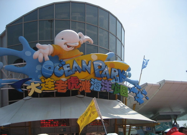 Photo, Image & Picture of Dalian Tiger Beach Ocean Park Gate