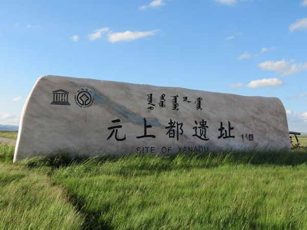 Photo, Image & Picture of Yuan Shangdu Ruins Inner Mongolia