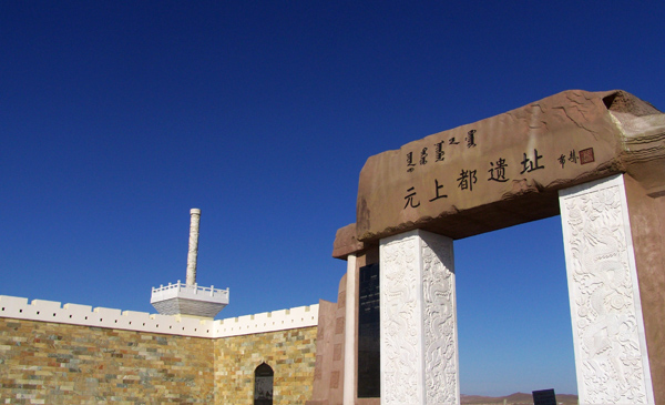 Photo, Image & Picture of Yuan Shangdu City Ruins Gate